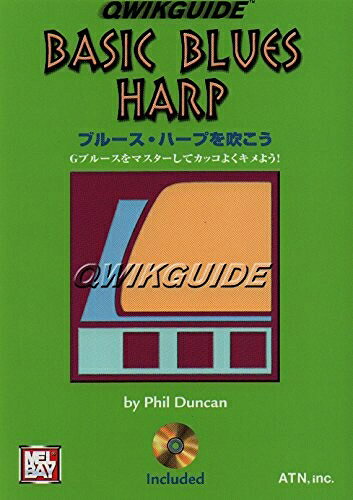 【商品名】クイックガイド ブルースハープを吹こう Gブルースをマスターしてカッコよくキメよう! CD付（中古品）中古本の特性上【ヤケ、破れ、折れ、メモ書き、匂い】等がある場合がございます。また、商品名に【付属、特典、○○付き、ダウンロードコ...
