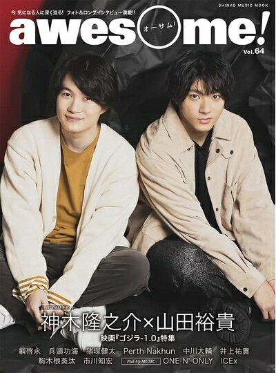 【商品名】awesome!(オーサム) Vol.64 (SHINKO MUSIC MOOK)（中古品）中古本の特性上【ヤケ、破れ、折れ、メモ書き、匂い】等がある場合がございます。また、商品名に【付属、特典、○○付き、ダウンロードコード】等の...