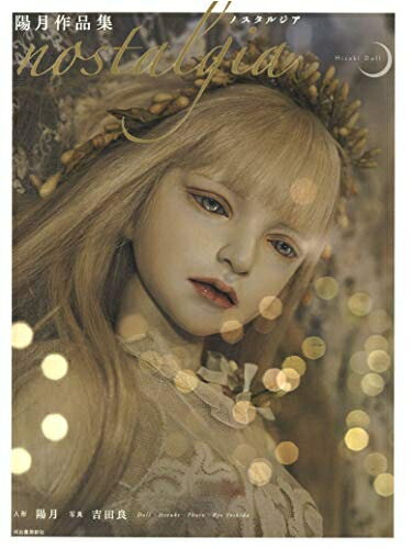 【商品名】陽月作品集 ノスタルジア: 陽月作品集（中古品）中古本の特性上【ヤケ、破れ、折れ、メモ書き、匂い】等がある場合がございます。また、商品名に【付属、特典、○○付き、ダウンロードコード】等の記載があっても中古品の場合は基本的にこれらは...