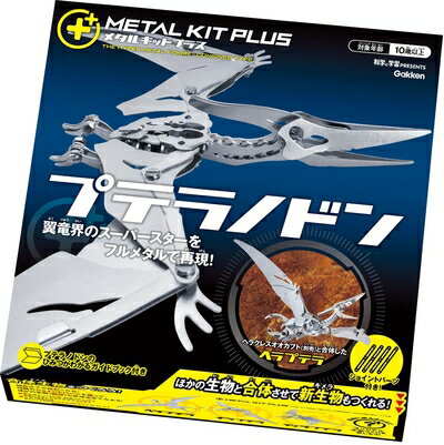 【商品名】プテラノドン (メタルキットプラス)（中古品）中古本の特性上【ヤケ、破れ、折れ、メモ書き、匂い】等がある場合がございます。また、商品名に【付属、特典、○○付き、ダウンロードコード】等の記載があっても中古品の場合は基本的にこれらは付...