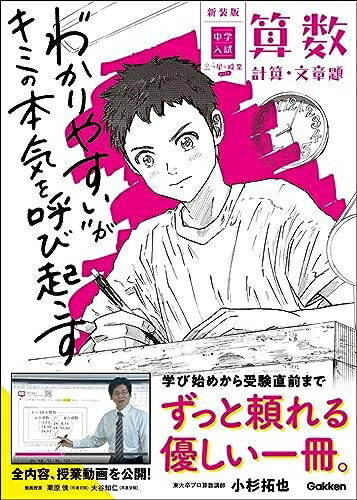 【商品名】【新装版】中学入試 三つ星の授業あります。 算数 計算・文章題（中古品）中古本の特性上【ヤケ、破れ、折れ、メモ書き、匂い】等がある場合がございます。また、商品名に【付属、特典、○○付き、ダウンロードコード】等の記載があっても中古品...