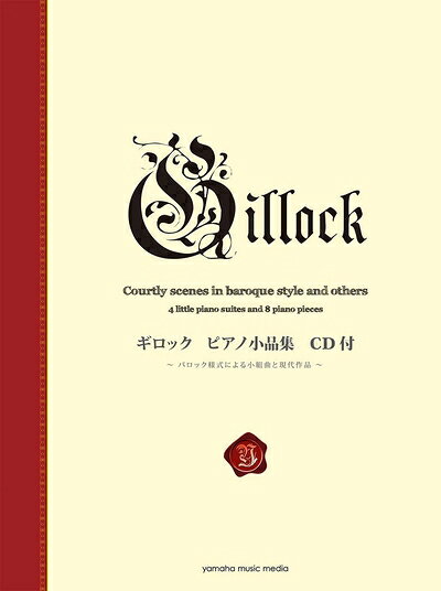 【商品名】ギロック ピアノ小品集 【CD付】（中古品）中古本の特性上【ヤケ、破れ、折れ、メモ書き、匂い】等がある場合がございます。また、商品名に【付属、特典、○○付き、ダウンロードコード】等の記載があっても中古品の場合は基本的にこれらは付属...
