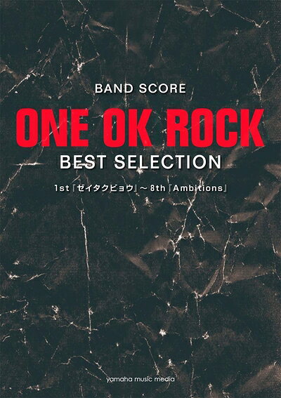 【商品名】BAND SCORE ONE OK ROCK BEST SELECTION 1st『ゼイタクビョウ』〜8th『Ambitions』（中古品）中古本の特性上【ヤケ、破れ、折れ、メモ書き、匂い】等がある場合がございます。また、商品名に...