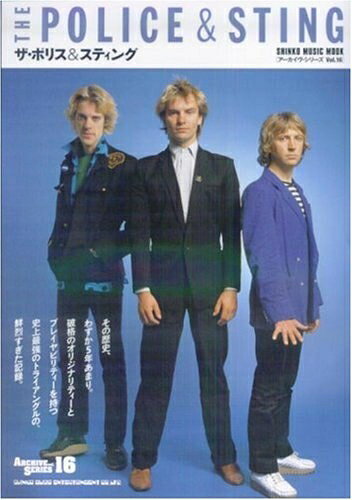 【商品名】アーカイヴ・シリーズ ザ・ポリス&スティング (シンコー・ミュージックMOOK アーカイヴ・シリーズ Vol. 16)（中古品）中古本の特性上【ヤケ、破れ、折れ、メモ書き、匂い】等がある場合がございます。また、商品名に【付属、特典...