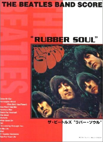 【商品名】ビートルズBS 6 ラバーソウル (ザ・ビ-トルズ バンド・スコア)（中古品）中古本の特性上【ヤケ、破れ、折れ、メモ書き、匂い】等がある場合がございます。また、商品名に【付属、特典、○○付き、ダウンロードコード】等の記載があっても...