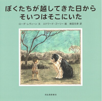 【商品名】ぼくたちが越してきた日からそいつはそこにいた（中古品）中古本の特性上【ヤケ、破れ、折れ、メモ書き、匂い】等がある場合がございます。また、商品名に【付属、特典、○○付き、ダウンロードコード】等の記載があっても中古品の場合は基本的にこ...