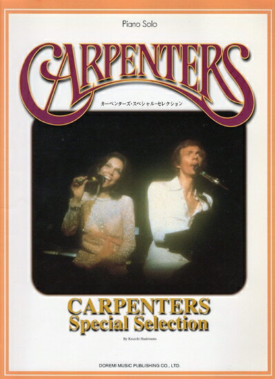 【商品名】カーペンターズ スペシャルS (ピアノ・ソロ)（中古品）中古本の特性上【ヤケ、破れ、折れ、メモ書き、匂い】等がある場合がございます。また、商品名に【付属、特典、○○付き、ダウンロードコード】等の記載があっても中古品の場合は基本的に...
