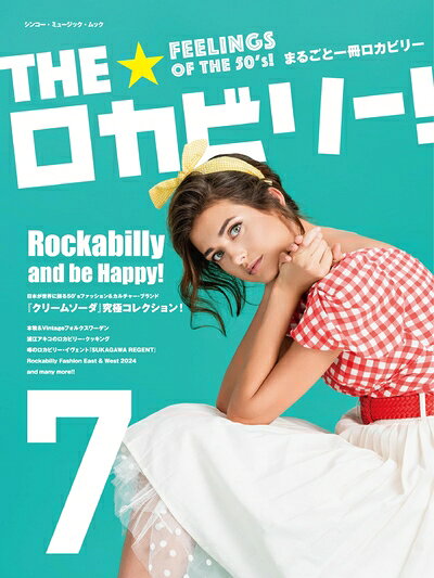 【商品名】THE★ロカビリー! 7 (SHINKO MUSIC MOOK)（中古品）中古本の特性上【ヤケ、破れ、折れ、メモ書き、匂い】等がある場合がございます。また、商品名に【付属、特典、○○付き、ダウンロードコード】等の記載があっても中古...