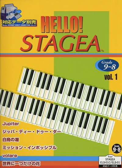 【商品名】エレクトーングレード9〜8級 HELLO!STAGEA(1) 対応データ別売（中古品）中古本の特性上【ヤケ、破れ、折れ、メモ書き、匂い】等がある場合がございます。また、商品名に【付属、特典、○○付き、ダウンロードコード】等の記載が...