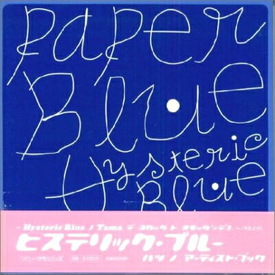 【商品名】Paper blue（中古品）中古本の特性上【ヤケ、破れ、折れ、メモ書き、匂い】等がある場合がございます。また、商品名に【付属、特典、○○付き、ダウンロードコード】等の記載があっても中古品の場合は基本的にこれらは付属致しません。当...