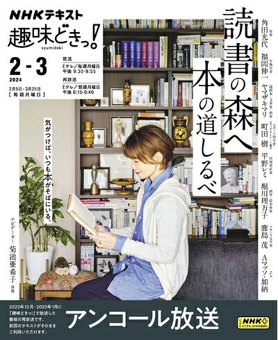 【商品名】読書の森へ 本の道しるべ (NHKテキスト)（中古品）中古本の特性上【ヤケ、破れ、折れ、メモ書き、匂い】等がある場合がございます。また、商品名に【付属、特典、○○付き、ダウンロードコード】等の記載があっても中古品の場合は基本的にこ...