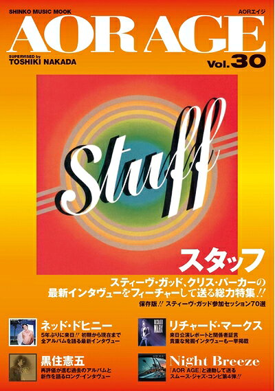 【商品名】AOR AGE Vol.30 (SHINKO MUSIC MOOK)（中古品）中古本の特性上【ヤケ、破れ、折れ、メモ書き、匂い】等がある場合がございます。また、商品名に【付属、特典、○○付き、ダウンロードコード】等の記載があっても...