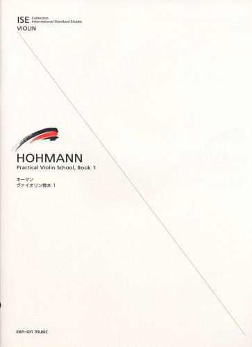 【商品名】ホーマン バイオリン教則本 1 (ISE Collection International Standard Et)（中古品）中古本の特性上【ヤケ、破れ、折れ、メモ書き、匂い】等がある場合がございます。また、商品名に【付属、特典、...
