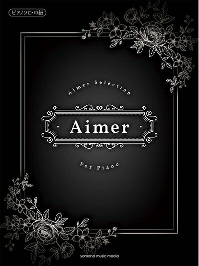 【商品名】ピアノソロ Aimer Selection for Piano（中古品）中古本の特性上【ヤケ、破れ、折れ、メモ書き、匂い】等がある場合がございます。また、商品名に【付属、特典、○○付き、ダウンロードコード】等の記載があっても中古品...