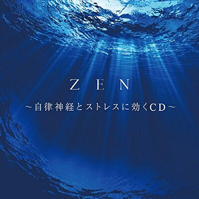 【商品名】ZEN〜自律神経とストレスに効くCD〜（中古品）中古品の特性上【破れ、パッケージの欠け,割れ、レンタル落ち、メモ書き】等がある場合がございます。使用する上で問題があるものではございません。商品名に【付属、特典、○○付き、ダウンロー...