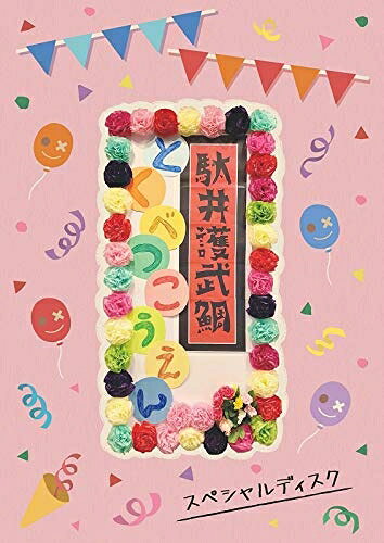 【商品名】Identity V STAGE Episode1『What to draw』特別豪華版 [Blu-ray]（中古品）中古品の特性上【破れ、パッケージの欠け,割れ、レンタル落ち、メモ書き】等がある場合がございます。また、商品名に【...