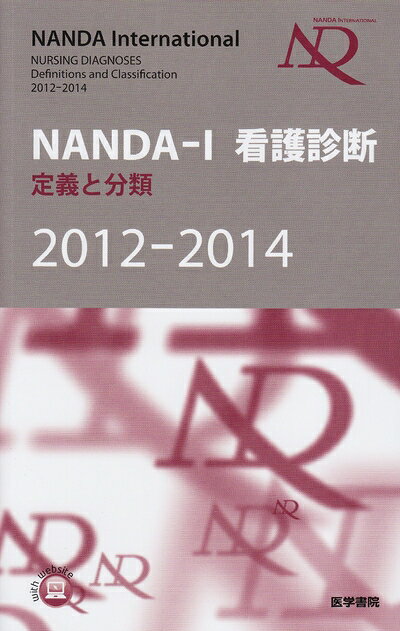 【商品名】NANDA-I看護診断定義と分類 2012-2014（中古品）中古本の特性上【ヤケ、破れ、折れ、メモ書き、匂い】等がある場合がございます。また、商品名に【付属、特典、○○付き、ダウンロードコード】等の記載があっても中古品の場合は基...
