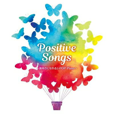 【商品名】Positive Songs 〜J-POP ピアノ ベスト〜（中古品）中古品の特性上【破れ、パッケージの欠け,割れ、レンタル落ち、メモ書き】等がある場合がございます。使用する上で問題があるものではございません。商品名に【付属、特典...
