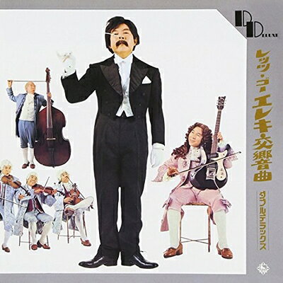 【商品名】レッツ・ゴー・エレキ交響曲（中古品）中古品の特性上【破れ、パッケージの欠け,割れ、レンタル落ち、メモ書き】等がある場合がございます。使用する上で問題があるものではございません。商品名に【付属、特典、○○付き、ダウンロードコード】等...
