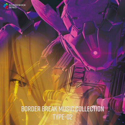 【商品名】BORDER BREAK MUSIC COLLECTION TYPE-02（中古品）中古品の特性上【破れ、パッケージの欠け,割れ、レンタル落ち、メモ書き】等がある場合がございます。使用する上で問題があるものではございません。商品名...