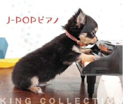 【商品名】キングのコレ! KING COLLECTION J-POPピアノ[CD5枚組]（中古品）中古品の特性上【破れ、パッケージの欠け,割れ、レンタル落ち、メモ書き】等がある場合がございます。使用する上で問題があるものではございません。商...