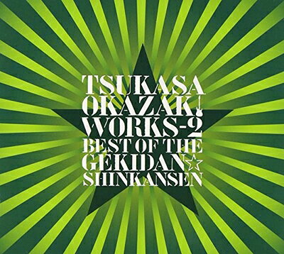 【商品名】岡崎司[WORKS]ベスト・オブ・ザ・劇団☆新感線 II（中古品）中古品の特性上【破れ、パッケージの欠け,割れ、レンタル落ち、メモ書き】等がある場合がございます。使用する上で問題があるものではございません。商品名に【付属、特典、○...