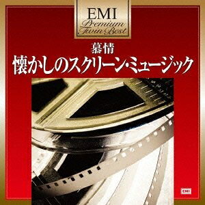 【商品名】プレミアム・ツイン・ベスト 男と女〜懐かしのスクリーン・ミュージック（中古品）中古品の特性上【破れ、パッケージの欠け,割れ、レンタル落ち、メモ書き】等がある場合がございます。使用する上で問題があるものではございません。商品名に【付...