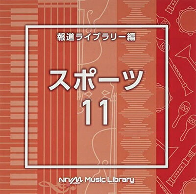【商品名】NTVM　Music　Library　報道ライブラリー編　スポーツ11（中古品）中古品の特性上【破れ、パッケージの欠け,割れ、レンタル落ち、メモ書き】等がある場合がございます。使用する上で問題があるものではございません。商品名に【...