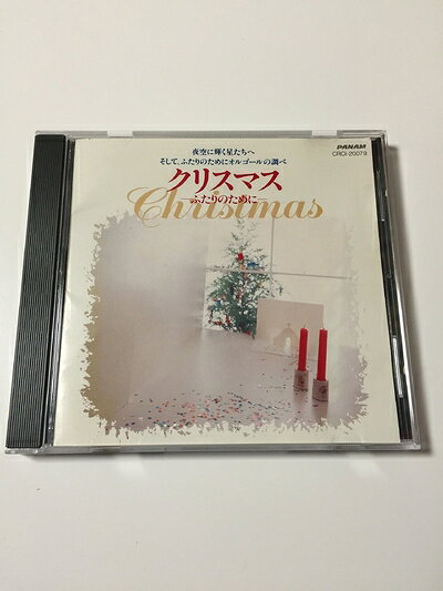 【商品名】クリスマス-ふたりのために-（中古品）中古品の特性上【破れ、パッケージの欠け,割れ、レンタル落ち、メモ書き】等がある場合がございます。使用する上で問題があるものではございません。商品名に【付属、特典、○○付き、ダウンロードコード】...