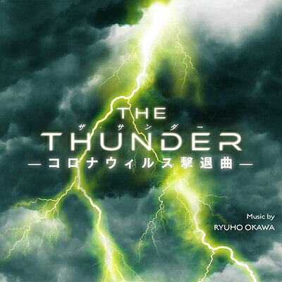 【商品名】THE THUNDER -コロナウィルス撃退曲-（中古品）中古品の特性上【破れ、パッケージの欠け,割れ、レンタル落ち、メモ書き】等がある場合がございます。使用する上で問題があるものではございません。商品名に【付属、特典、○○付き、...
