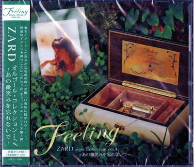 【商品名】Feeling ZARD オルゴール・コレクション vol.4〜あの微笑みを忘れないで〜（中古品）中古品の特性上【破れ、パッケージの欠け,割れ、レンタル落ち、メモ書き】等がある場合がございます。使用する上で問題があるものではござい...