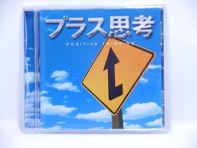 【商品名】プラス思考（中古品）中古品の特性上【破れ、パッケージの欠け,割れ、レンタル落ち、メモ書き】等がある場合がございます。使用する上で問題があるものではございません。商品名に【付属、特典、○○付き、ダウンロードコード】等の記載があっても...
