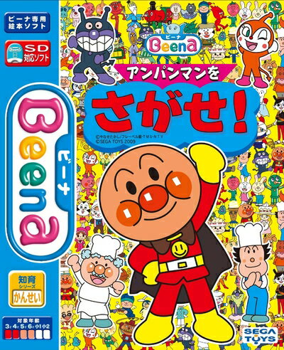 【商品名】Beena アンパンマンをさがせ!（中古品）中古品の特性上、外箱,取り扱い説明書等は基本的には付属いたしません（付属しているものもございます）。商品として問題があるものではございません、使用可能品となります。また、商品名に【付属、...