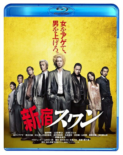 【商品名】新宿スワン スペシャル・プライス [Blu-ray]（中古品）中古品の特性上【破れ、パッケージの欠け,割れ、レンタル落ち、メモ書き】等がある場合がございます。また、商品名に【付属、特典、○○付き、ダウンロードコード】等の記載があっ...