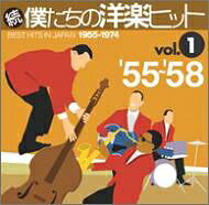 【商品名】続・僕たちの洋楽ヒットVol.1（中古品）中古品の特性上【破れ、パッケージの欠け,割れ、レンタル落ち、メモ書き】等がある場合がございます。使用する上で問題があるものではございません。商品名に【付属、特典、○○付き、ダウンロードコー...
