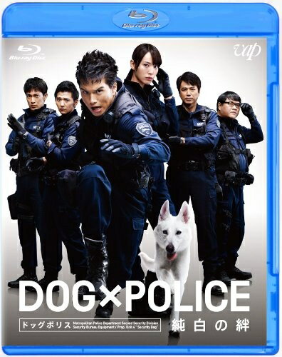 【商品名】DOG×POLICE 純白の絆 [Blu-ray]（中古品）中古品の特性上【破れ、パッケージの欠け,割れ、レンタル落ち、メモ書き】等がある場合がございます。また、商品名に【付属、特典、○○付き、ダウンロードコード】等の記載があって...