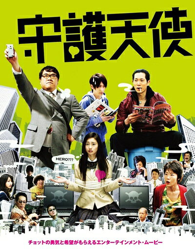 【商品名】守護天使 [DVD]（中古品）中古品の特性上【破れ、パッケージの欠け,割れ、レンタル落ち、メモ書き】等がある場合がございます。また、商品名に【付属、特典、○○付き、ダウンロードコード】等の記載があっても中古品の場合は基本的にこれら...