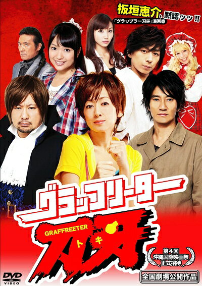 【商品名】グラッフリーター刀牙 [DVD]（中古品）中古品の特性上【破れ、パッケージの欠け,割れ、レンタル落ち、メモ書き】等がある場合がございます。また、商品名に【付属、特典、○○付き、ダウンロードコード】等の記載があっても中古品の場合は基...