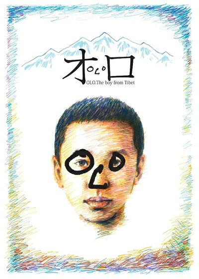 【商品名】オロ [DVD]（中古品）中古品の特性上【破れ、パッケージの欠け,割れ、レンタル落ち、メモ書き】等がある場合がございます。また、商品名に【付属、特典、○○付き、ダウンロードコード】等の記載があっても中古品の場合は基本的にこれらは付...