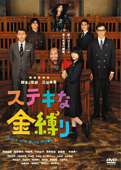 【商品名】ステキな金縛り スタンダード・エディション [DVD]（中古品）中古品の特性上【破れ、パッケージの欠け,割れ、レンタル落ち、メモ書き】等がある場合がございます。また、商品名に【付属、特典、○○付き、ダウンロードコード】等の記載があ...