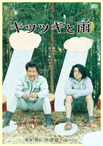 【商品名】キツツキと雨 通常版 [DVD]（中古品）中古品の特性上【破れ、パッケージの欠け,割れ、レンタル落ち、メモ書き】等がある場合がございます。また、商品名に【付属、特典、○○付き、ダウンロードコード】等の記載があっても中古品の場合は基...