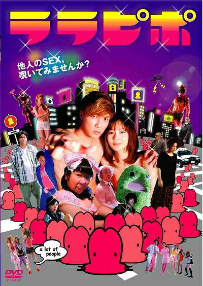 【商品名】ララピポ [DVD]（中古品）中古品の特性上【破れ、パッケージの欠け,割れ、レンタル落ち、メモ書き】等がある場合がございます。また、商品名に【付属、特典、○○付き、ダウンロードコード】等の記載があっても中古品の場合は基本的にこれら...