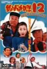 【商品名】釣りバカ日誌12-史上最大の有給休暇- [DVD]（中古品）中古品の特性上【破れ、パッケージの欠け,割れ、レンタル落ち、メモ書き】等がある場合がございます。また、商品名に【付属、特典、○○付き、ダウンロードコード】等の記載があって...