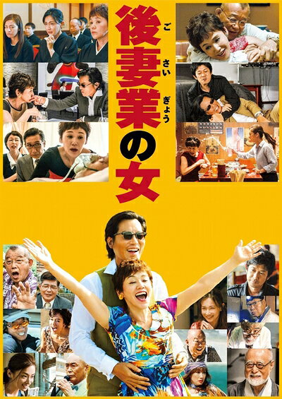 【商品名】後妻業の女 Blu-ray豪華版（中古品）中古品の特性上【破れ、パッケージの欠け,割れ、レンタル落ち、メモ書き】等がある場合がございます。また、商品名に【付属、特典、○○付き、ダウンロードコード】等の記載があっても中古品の場合は基...