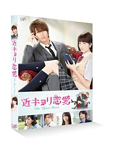 【商品名】近キョリ恋愛 DVD通常版（中古品）中古品の特性上【破れ、パッケージの欠け,割れ、レンタル落ち、メモ書き】等がある場合がございます。また、商品名に【付属、特典、○○付き、ダウンロードコード】等の記載があっても中古品の場合は基本的に...