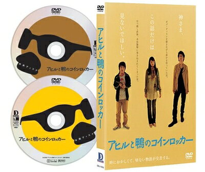 【商品名】アヒルと鴨のコインロッカー [DVD]（中古品）中古品の特性上【破れ、パッケージの欠け,割れ、レンタル落ち、メモ書き】等がある場合がございます。また、商品名に【付属、特典、○○付き、ダウンロードコード】等の記載があっても中古品の場...