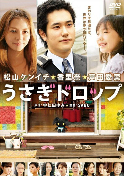 【商品名】うさぎドロップ [DVD]（中古品）中古品の特性上【破れ、パッケージの欠け,割れ、レンタル落ち、メモ書き】等がある場合がございます。また、商品名に【付属、特典、○○付き、ダウンロードコード】等の記載があっても中古品の場合は基本的に...