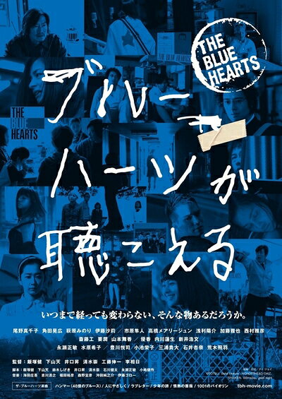 【商品名】ブルーハーツが聴こえる [DVD]（中古品）中古品の特性上【破れ、パッケージの欠け,割れ、レンタル落ち、メモ書き】等がある場合がございます。また、商品名に【付属、特典、○○付き、ダウンロードコード】等の記載があっても中古品の場合は...
