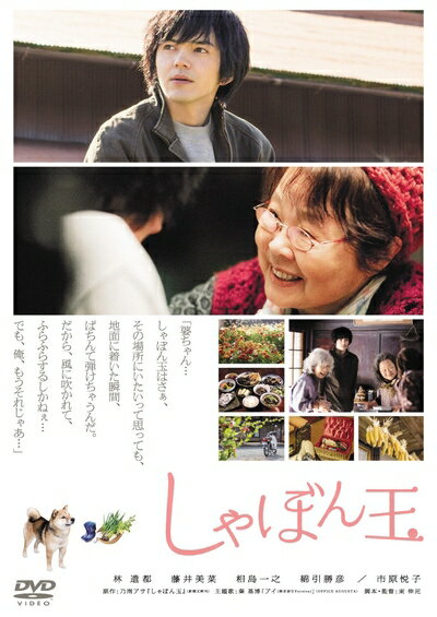【商品名】しゃぼん玉 [DVD]（中古品）中古品の特性上【破れ、パッケージの欠け,割れ、レンタル落ち、メモ書き】等がある場合がございます。また、商品名に【付属、特典、○○付き、ダウンロードコード】等の記載があっても中古品の場合は基本的にこれ...