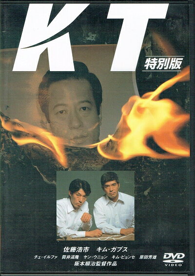 【商品名】KT 特別版 [DVD]（中古品）中古品の特性上【破れ、パッケージの欠け,割れ、レンタル落ち、メモ書き】等がある場合がございます。また、商品名に【付属、特典、○○付き、ダウンロードコード】等の記載があっても中古品の場合は基本的にこ...